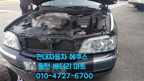 배터리 가격 현대 자동차 에쿠스 배터리 교체 가격동탄 최저가 배터리 마트 현대 에쿠그배터리 가격 네이버 블로그