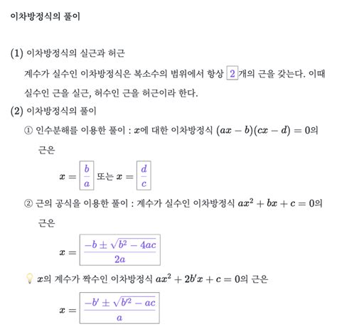 수학 개념 이차방정식의 풀이 공식 수학대왕