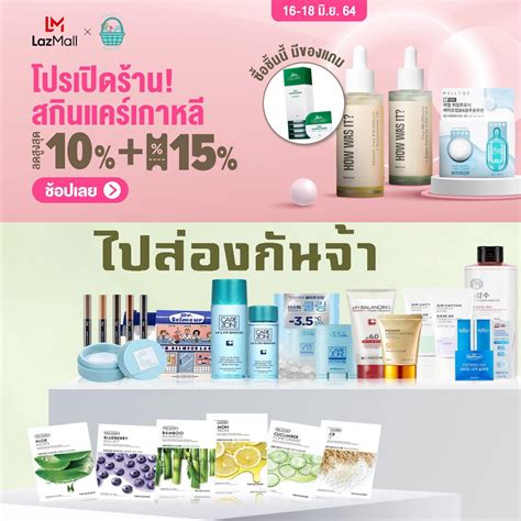 🥰โปรเปิดร้านใหม่ สกินแคร์เกาหลี ล ด สู ง สุ ด 10 🥰 มี คูปอง มี ของแถม อย่างไรลองเข้าไปดูกันก่อน