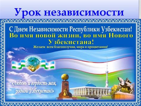 Урок независимости - online presentation