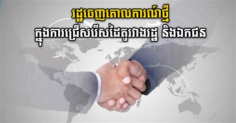 Govt Sets New Guidelines For Selecting Public Private Partnership Projects Construction