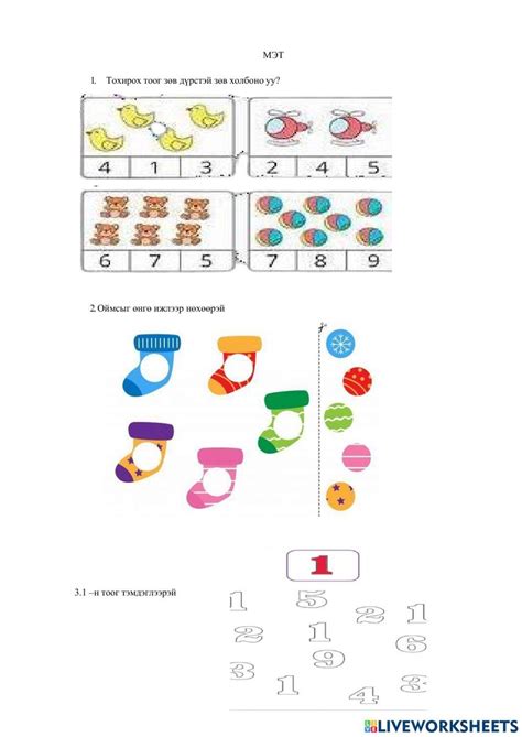 Ахлах в бүлэг Worksheet Live Worksheets