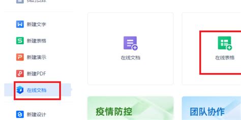 金山文档在线编辑权限设置 360新知