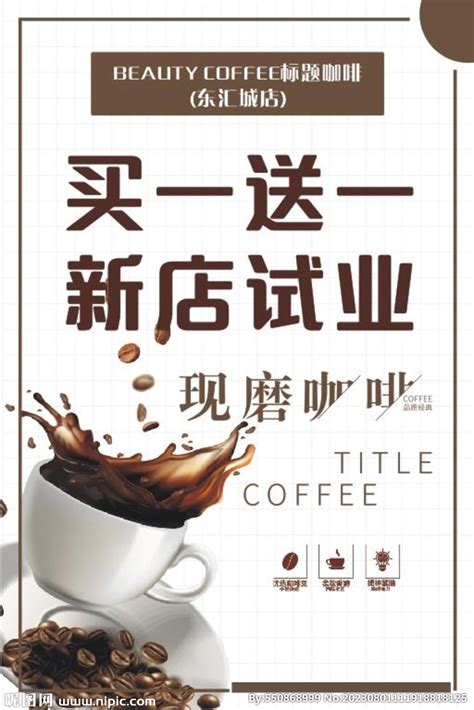 咖啡 买一送一设计图 海报设计 广告设计 设计图库 昵图网