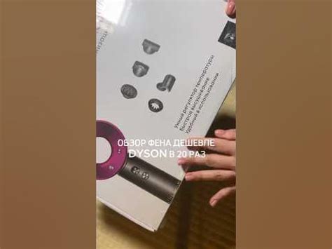 Обзор копии фена Дайсон #dyson #фендайсон #стилистмосква # ...