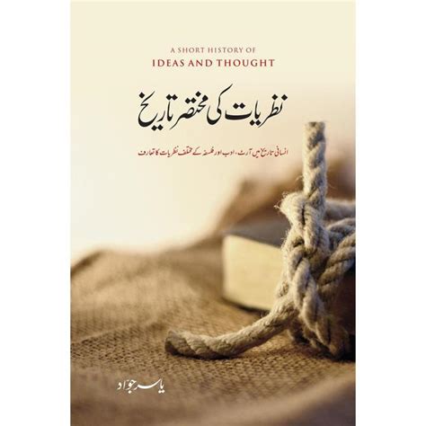 Nazariyat Ki Mukhtasar Tarikh Urdu By Yasir Jawad Darazpk