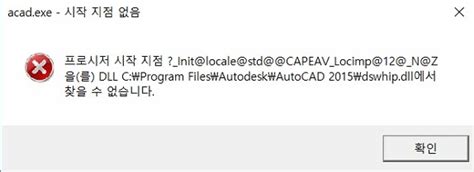 오토캐드 Autocad 오류 해결 프로시저 시작 지점 네이버 블로그