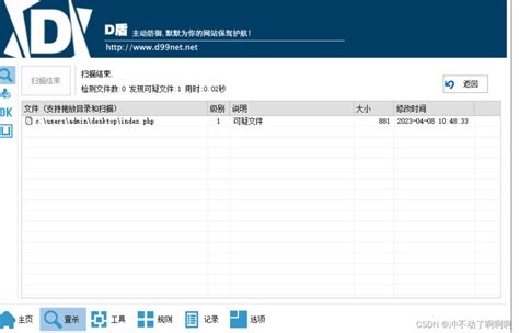 【hids Php 冰蝎webshell Bypass】冰蝎马 D盾牧云冰蝎webshell生成php Csdn博客