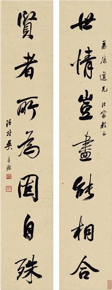 wu zishen seven character couplet in running script mutualart