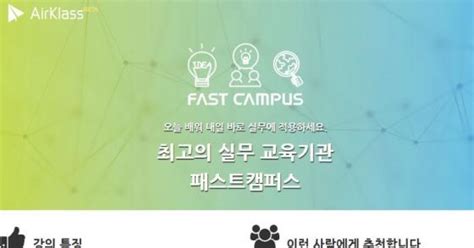 패스트캠퍼스 온라인 강좌 오픈