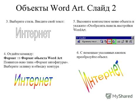 Где ворд арт в ворде 2019 Добавление объекта Wordart
