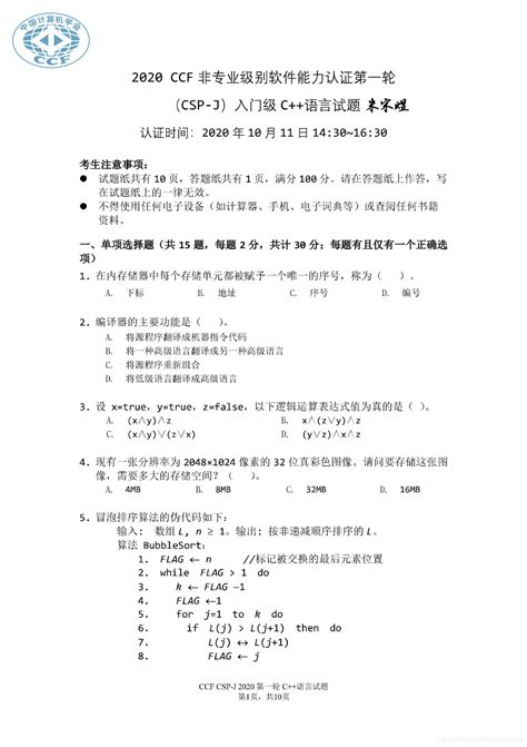 csp j2020初赛试题及详细解析 csps2020初赛解析 csdn博客