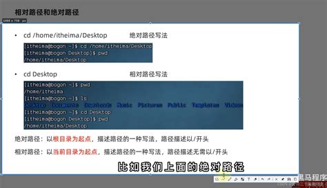Linux部署06 相对路径绝对路径，想要切换到home下的文件 Cd Homeitheimadesktop Cd Desktop，相对路径以当前目录为起点一种写法 不写，相对是