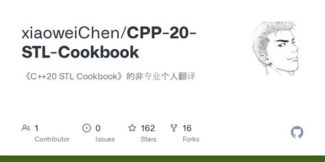 Github Xiaoweichencpp 20 Stl Cookbook 《c20 Stl Cookbook》的非专业个人翻译