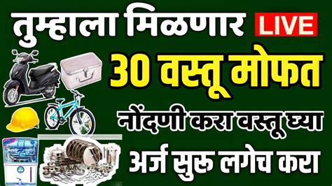 बांधकाम कामगार भांडी योजना पेटी 2025 Bandhkam Kamgar Bhandi Set Form