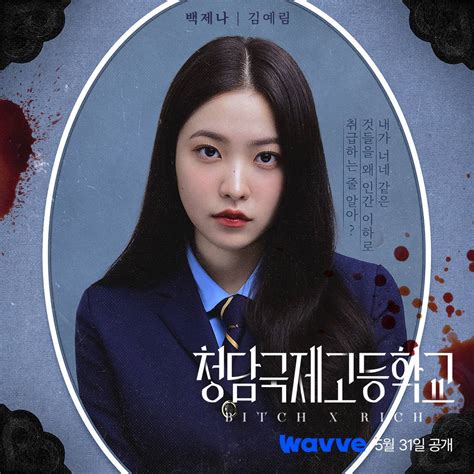 웹드라마 청담국제고등학교 2차 티저 공개 인스티즈 Instiz 이슈 카테고리