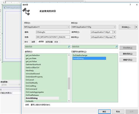 Mfc中oninitdialog函数的使用和使用setwindowtext修改对话框的名称 Csdn博客