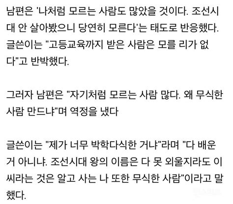 조선시대 왕이 전부 이씨인걸 모르는 남편 인스티즈 Instiz 이슈 카테고리