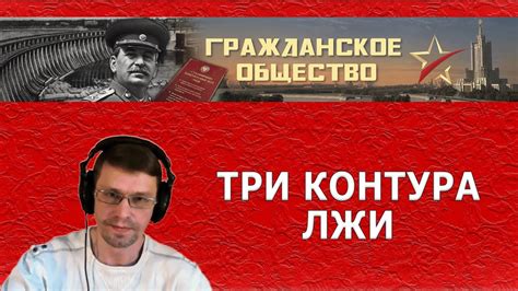 ТРИ контура ЛЖИ Как выйти из системы Youtube