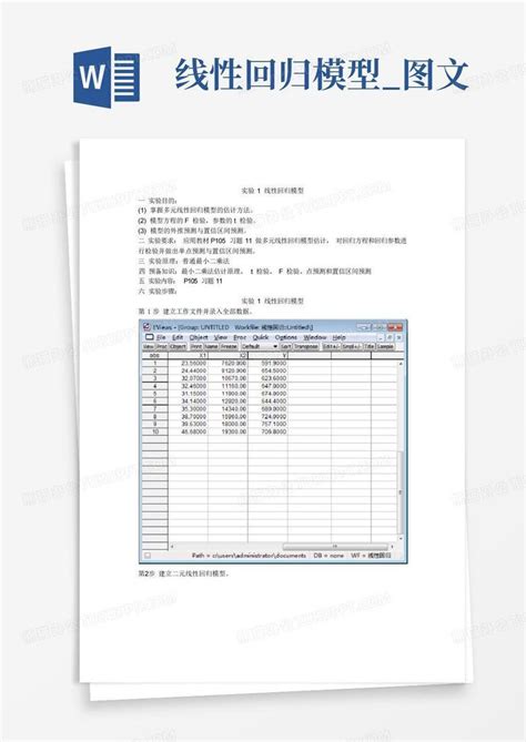 线性回归模型 图文word模板下载 编号qjapvymk 熊猫办公