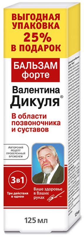 Дикуля бальзам форте для суставов 125мл королевфарм купить по цене от ...