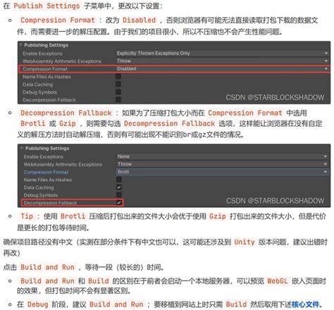 Unity使用webgl发布项目和注意事项 哔哩哔哩