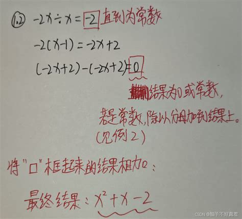 多项式长除法 Csdn博客 多项式长除法 Csdn博客