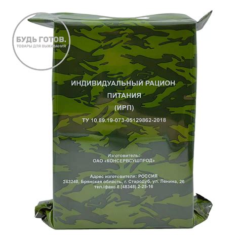 Купить индивидуальный рацион питания (ирп) (вариант №1) по супер цене ...