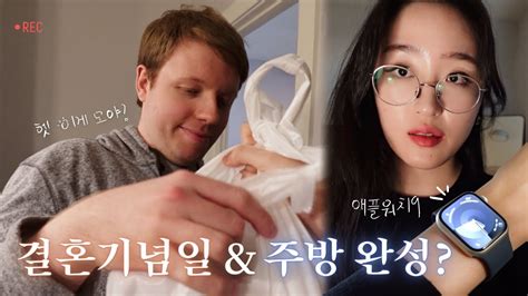 🇺🇸 한미 국제커플 3주년 현실 선물🎁 ㅣ 미국집 벌써 주방 완성 흉가 체험 같았던 집구경😵‍💫 ㅣ 애플워치9 언박싱 Youtube