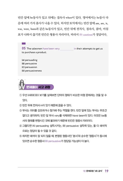알라딘 미리보기 초간단 토익 1 기초문법공식