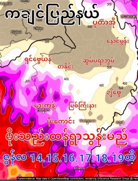 မြန်မာတောင်ပိုင်းမိုးလေဝသ Smw ကချင်ပြည်နယ် ခရိုင်၃ခု မိုးသည်းထန်းစွာရွာသွန်းမည် သတိပေးထုတ်ပြန