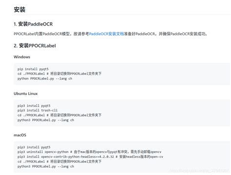 ppocrlabel使用中遇到的问题以及离线使用 paddlepaddle 太阳花的小绿豆 gitcode 开源社区