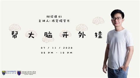 马大辩论队 第一堂辩论课来咯~ 大家对辩论的看法都是观点和脑速之争。