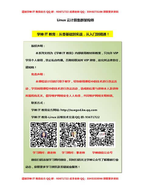 第2章 linux基本命令操作和文件管理 v14 pdf