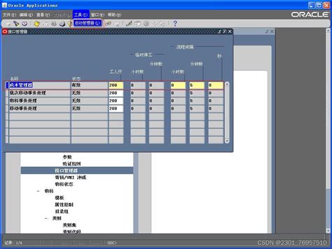 Oracleebs基础设置要点简介（3）ebs修改配置文件 Csdn博客