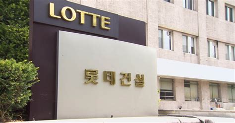 유동성 확보 나선 롯데건설…서울 잠원동 본사사옥 지방 물류창고 매각 검토