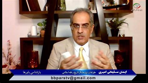 بازشناسی باورها با ایمان سلیمانی امیری Youtube
