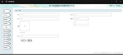 基于ssmvue基于bs的数据结构课程教学平台开题报告源码论文 Csdn博客