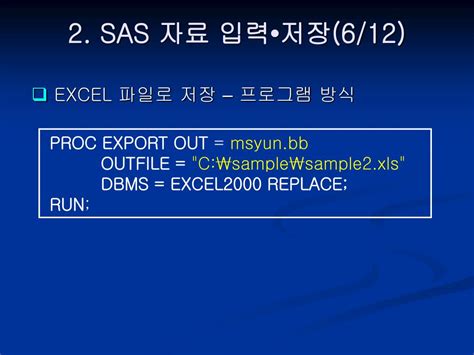 Ppt Sas 기초 Powerpoint Presentation Free Download Id4184967