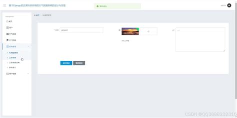 基于python django的五常市天气数据预测农作物生长环境的系统 CSDN博客