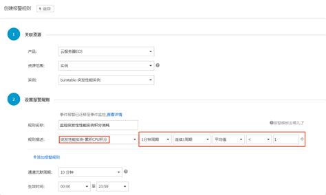 阿里云监控突发性能实例