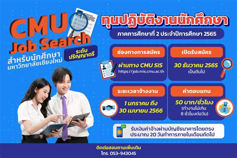 วันนี้สมัครงานทุนปฏิบัติงานวันแรกนะคะ น้องๆที่สนใจสามารถเข้าระบบ Cmu Sis กองพัฒนานักศึกษา