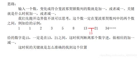 题：斐波那契数列（fibonacci数列）——一个数最少几步变成斐波那契数列的数 csdn博客