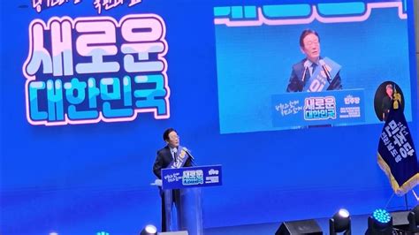 거시기 해불자 이재명 후보 전남도당 연설 Youtube