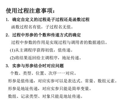 1、过程概述 2、函数过程 3、子过程 4、过程的使用 5、传递参数 6、过程的嵌套 Ppt Download