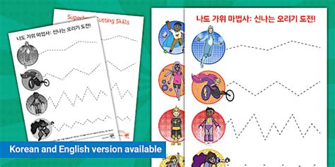 나의 첫번째 가위 연습 가위질과 종이 오리기 도안 슈퍼히어로편