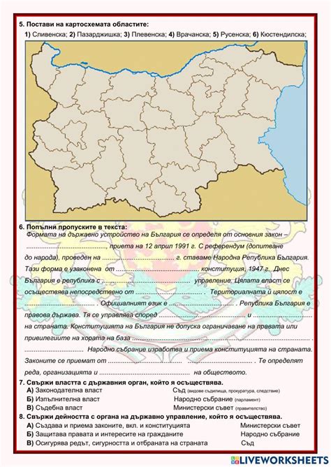 Държавно и адми… Free Interactive Worksheets 7018214