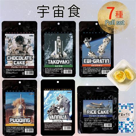【楽天市場】【送料無料】宇宙食 日本食 スペースフード Spacefoods フリーズドライ 7種セット 計7個（たこやき、プリン、エビ
