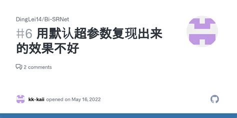 用默认超参数复现出来的效果不好 · Issue 6 · Dinglei14bi Srnet · Github