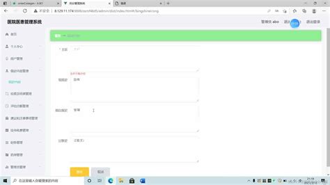 Ssmvue医院医患管理系统源码和论文接口代码编写医患 Csdn博客
